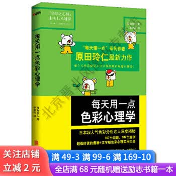 每天用一点色彩心理学