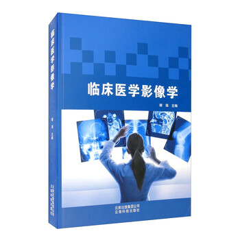 临床医学影像学