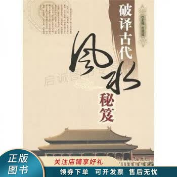 破译古代风水秘笈