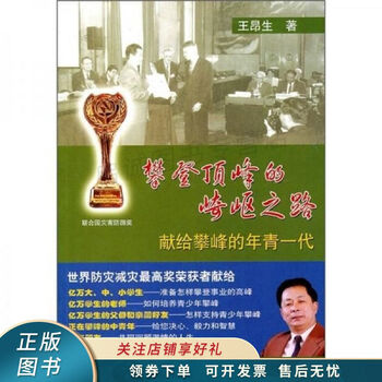 攀登的崎岖之路献给攀峰的年青一代
