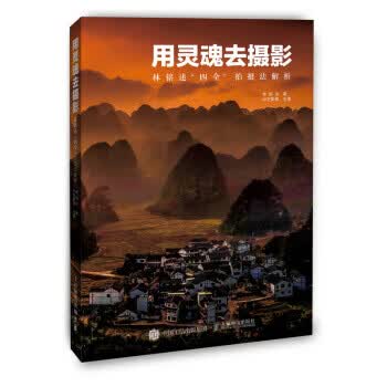 用灵魂去摄影 林铭述