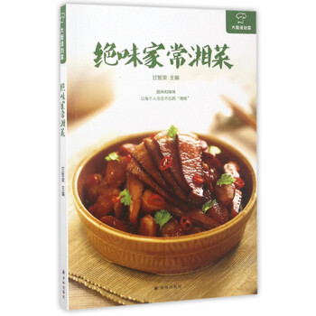 绝味家常湘菜/大厨请到家