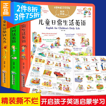 【有声伴读】3册英语单词认知大书生活日常用语发声书实用口语表达与思维训练幼儿园教材启蒙教材