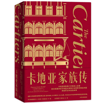 卡地亚家族传
