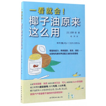 一看就会椰子油原来这么用