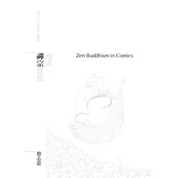 原版进口书 蔡志忠漫画禅宗思想大块文化