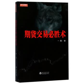 期货交易必胜术