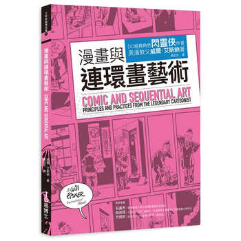 原版进口书 威尔艾斯纳漫画与连环画艺术易博士出版社台版原版书籍