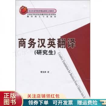 商务汉英翻译研究生 常玉田