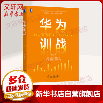 华为训战