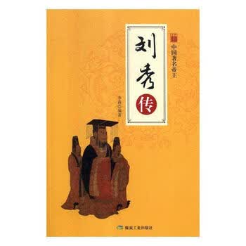 刘秀传  吕冬  江西美术出版社  传记 书籍