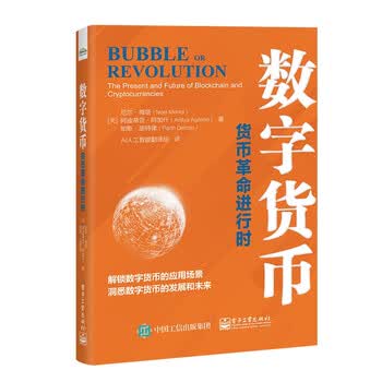 数字货币：货币革命进行时