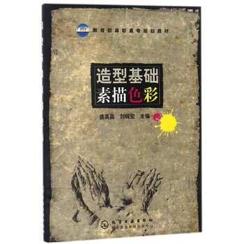 造型基础素描色彩