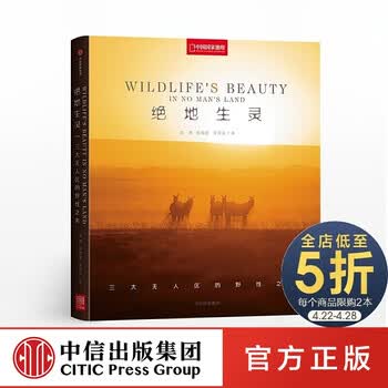 包邮 绝地生灵  中信出版社图书