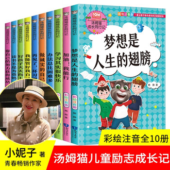 汤姆猫成长同行记