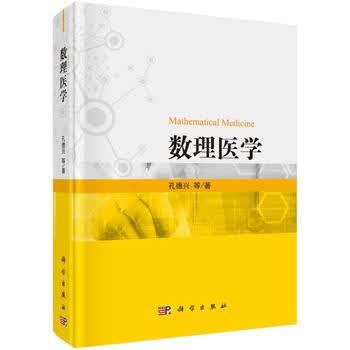 数理医学(精)