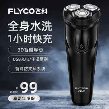 飞科（FLYCO） 电动剃须刀 充电式刮胡刀三刀头须刨 全身水洗 智能剃须刀 酷炫黑【图片 价格 品牌 报价】-京东