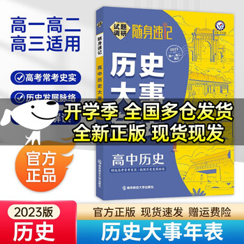 2022新版 高中历史大事年表 试题调研随身速记高中历史工具书 高一高二高三必修选修适用高中历史教辅
