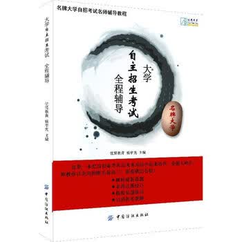 大学自主招生考试全程辅导外语学习  图书