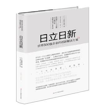 日立日新(世界500强企业的创新解决方案)