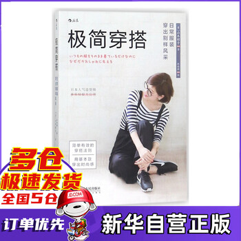 极简穿搭(日常服装穿出别样风采)