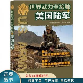 世界武力全接触：美国陆军 杂志社