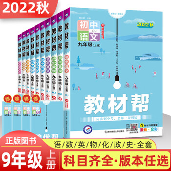 天星教育2022版初中教材帮九年级上册 数学 人教版RJ