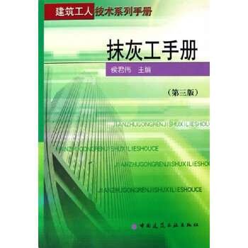 抹灰工手册（第三版）
