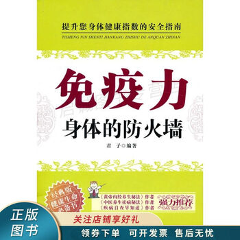 免疫力：身体的防火墙