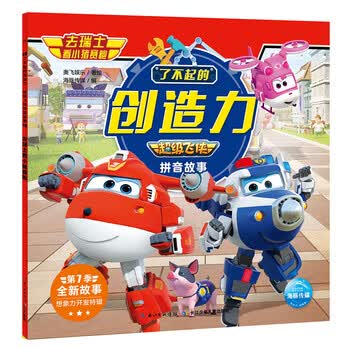 超级飞侠拼音故事了不起的创造力去瑞士看小猪赛跑