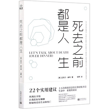 死去之前都是人生
