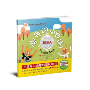 旋转的小白球/袋鼠墨尔双语绘本系列