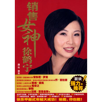 销售女神徐鹤宁【正版图书，放心下单】