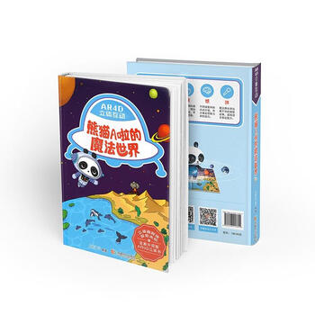 熊猫A啦的魔法世界(全新升级版) 幼儿图书 绘本 早教书 儿童书籍