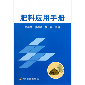 肥料应用手册