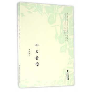 半夏香樟