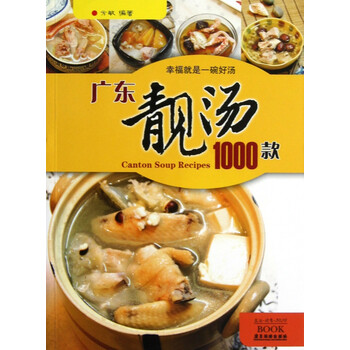 广东靓汤1000款