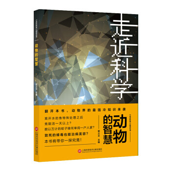 《走近科学》之动物的智慧