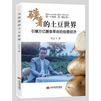 马薯薯的土豆世界
