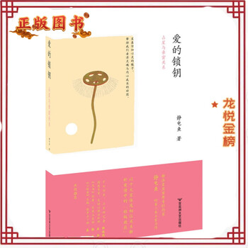 爱的锁钥:占星与亲密关系 静