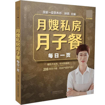 月嫂私房月子餐每日一页育儿产妇妇幼食谱图书
