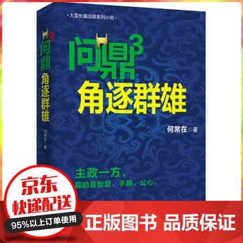 问鼎3 角逐群雄
