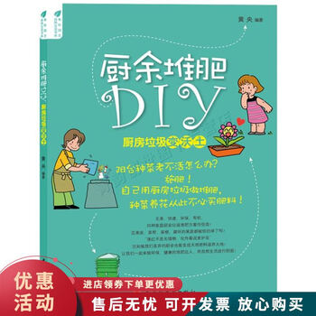 厨余堆肥DIY—厨房垃圾变沃土
