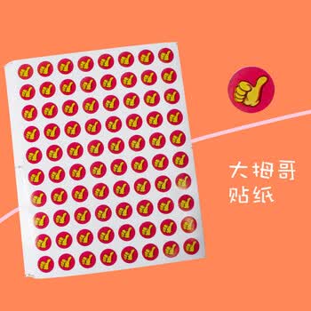 儿童奖励贴纸 幼儿园小红花奖励贴贴纸卡通可爱自律表小贴画 大拇指款10张800贴