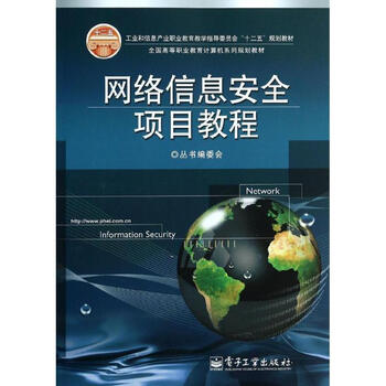 网络信息项目教程计算机与互联网  图书
