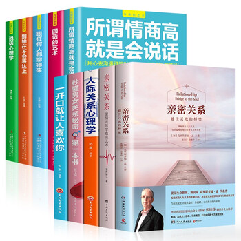 樊登推荐 亲密关系：通往灵魂的桥梁 克里斯多福 全10册：新密关系