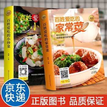 (扫码，视频讲解)舌尖上的中国巧手拌凉菜卤味大全经典烤箱菜百姓爱吃的家常菜百姓爱吃的小炒菜一看就想吃的中式面食菜谱大全 图解学做菜的书新手学习厨艺家常菜普入门家用简单美食养生汤粥厨师书炒菜烧菜 家常菜