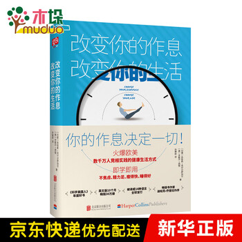 改变你的作息改变你的生活