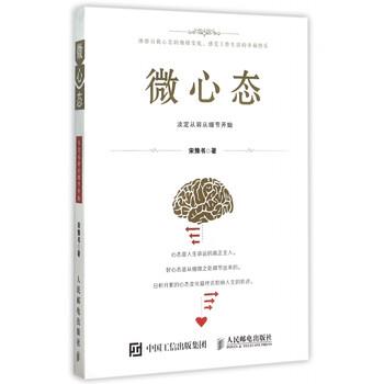 微心态(淡定从容从细节开始)