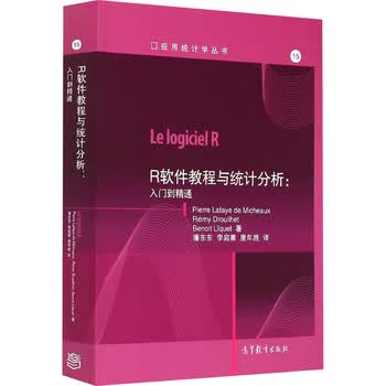 R软件教程与统计分析:入门到精通 